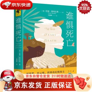 谁惧死亡 9787545556315