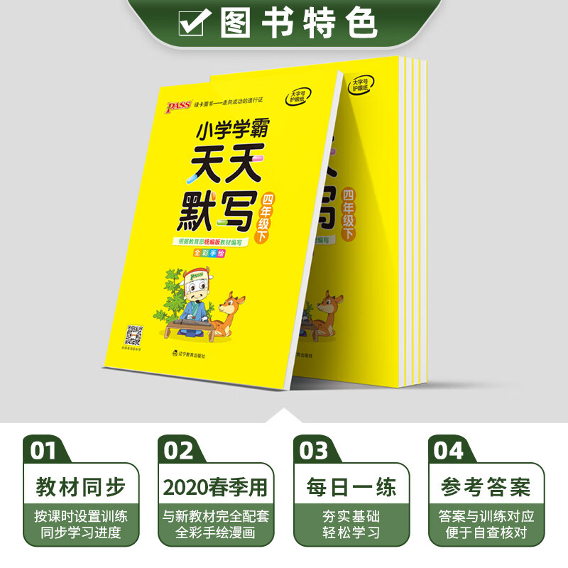 2023年春季开学用 小学学霸天天默写语文四年级下册 部编人教版 pass绿卡图书四年级下语文默写能手同步练生