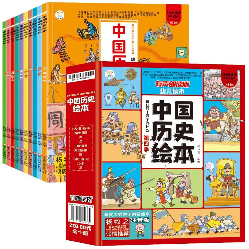 中国历史绘本（全10册）3-6岁儿童原创科普启蒙漫画绘本