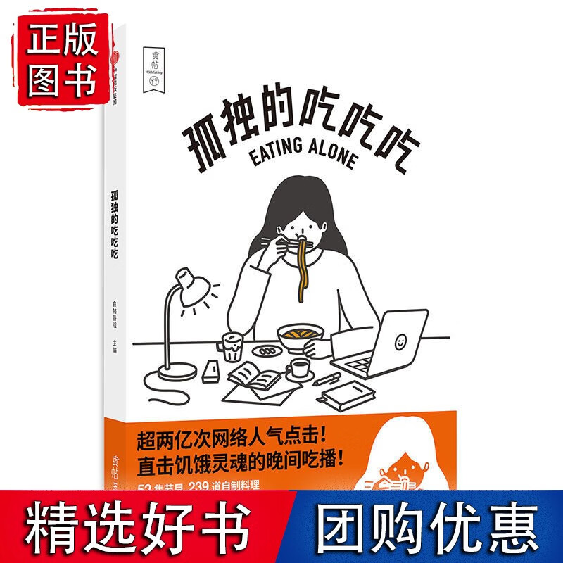 【速发】孤独的吃吃吃