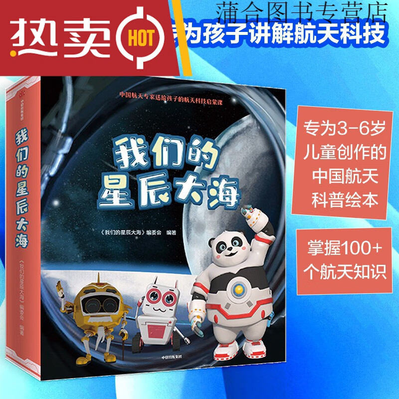 【自营】礼盒套装(共2册) 套装 星球研究所 我们的星辰大海