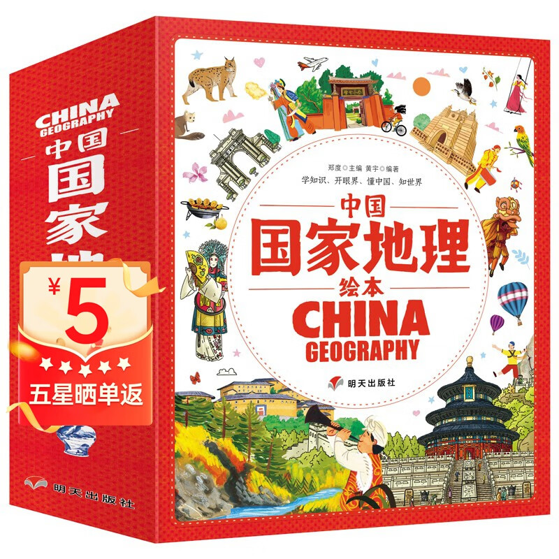 幼儿趣味中国历史绘本全10册 我们的历史写给儿童的中国历史少儿科普读物 历史启蒙 孩子历史百科绘本全书 6-8-12岁小学生三四五年级课外书 幼儿趣味中国地理绘本(全10册)
