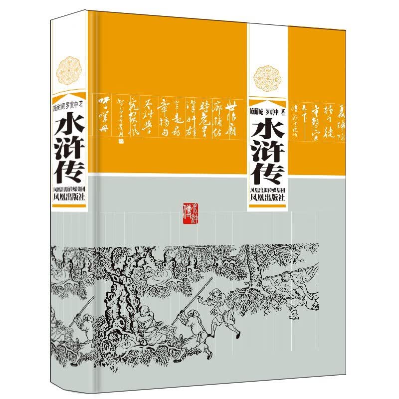 水浒传（普及本）