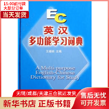 图书/外语学习/英语词汇 英汉多功能学习词典 全新