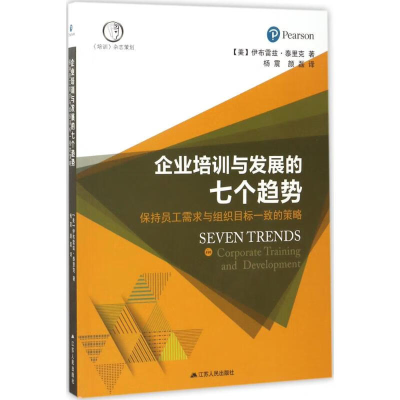 企业培训与发展的七个趋势