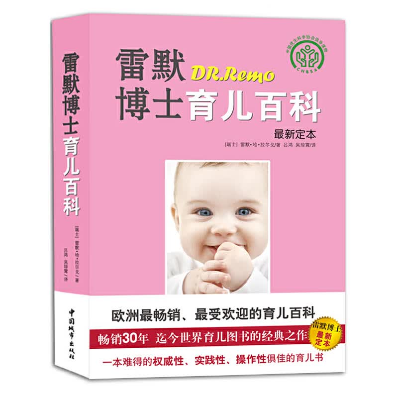 雷默博士育儿百科