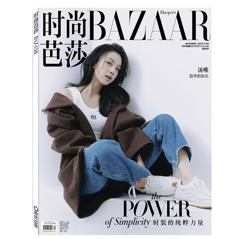 【全年打包】时尚芭莎杂志2023年1/2/3/4月2022年1/2/3/4/5/6/7/8 [单本 封面/汤唯]时尚芭莎202