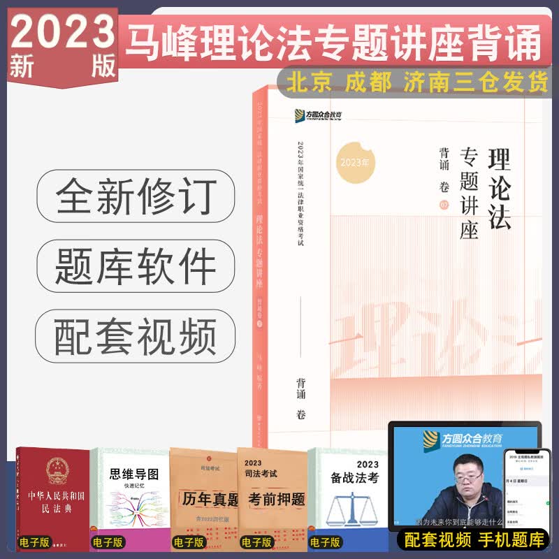 2023众合法考背诵卷 法律资格考试客观题考前背诵干货民法孟献贵刑法柏浪涛行政法李佳民诉戴鹏左宁马峰精粹 马峰理论法背诵卷 背诵卷