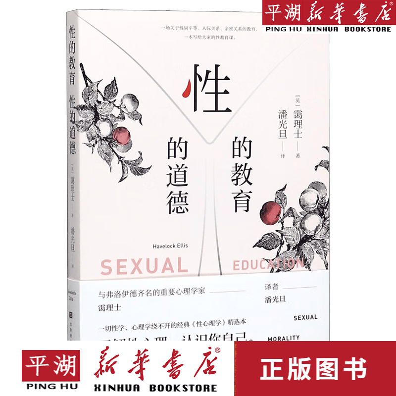 【书籍】性的教育性的道德
