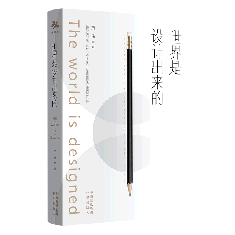 世界是设计出来的
