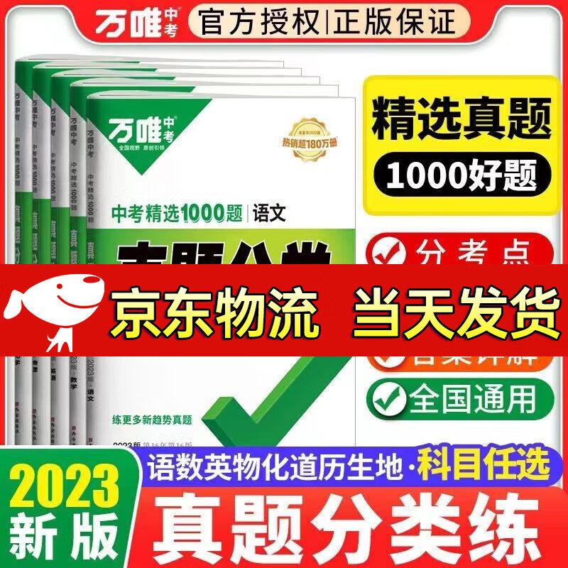 2023新版 万唯中考精选1000题真题分类试卷 全国版语文数学英语物理化学真题分类卷初二初三试题精选研究八年级九年级专项训练万维 语文/1本