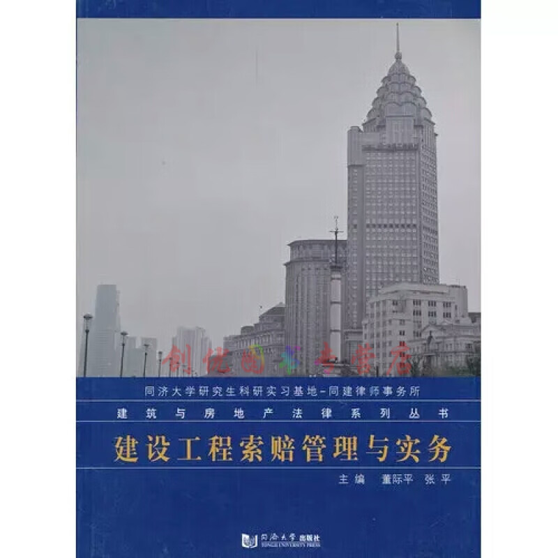 建设工程索赔管理与实务