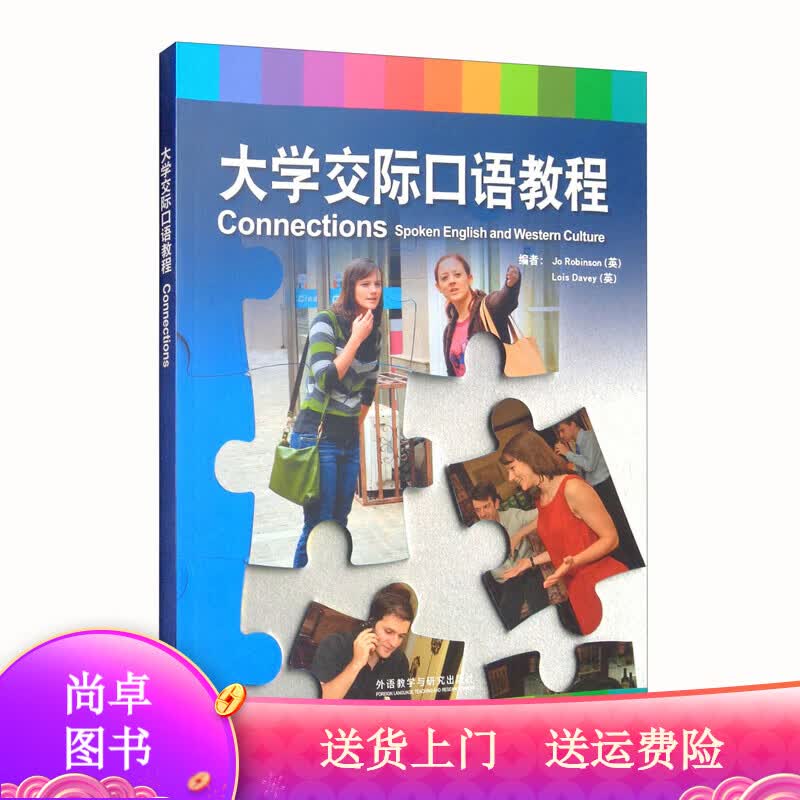 大学 交际口语教程新版