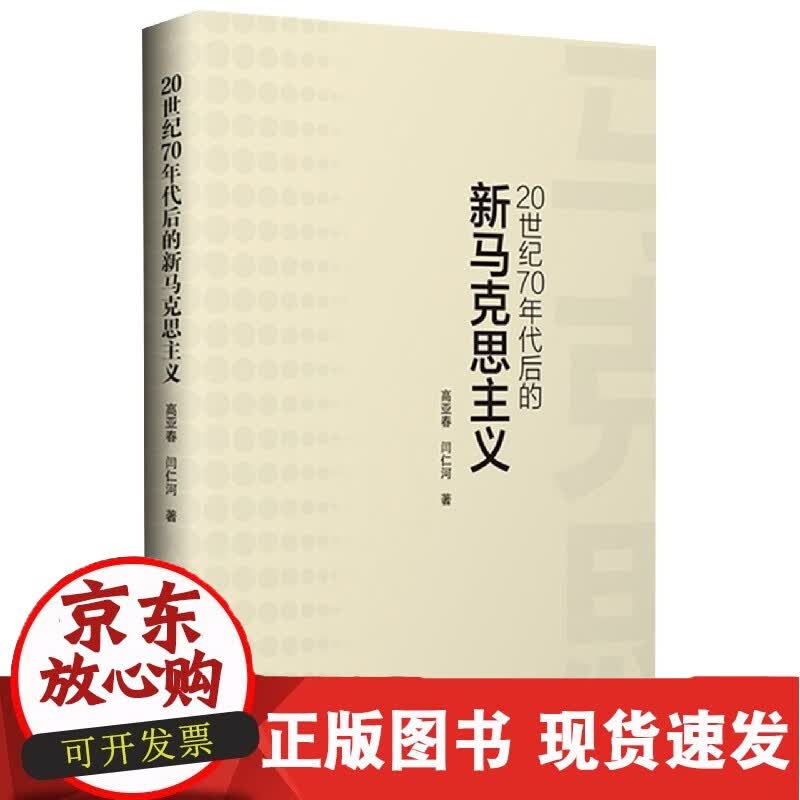 20世纪70年代后的新马克思主义