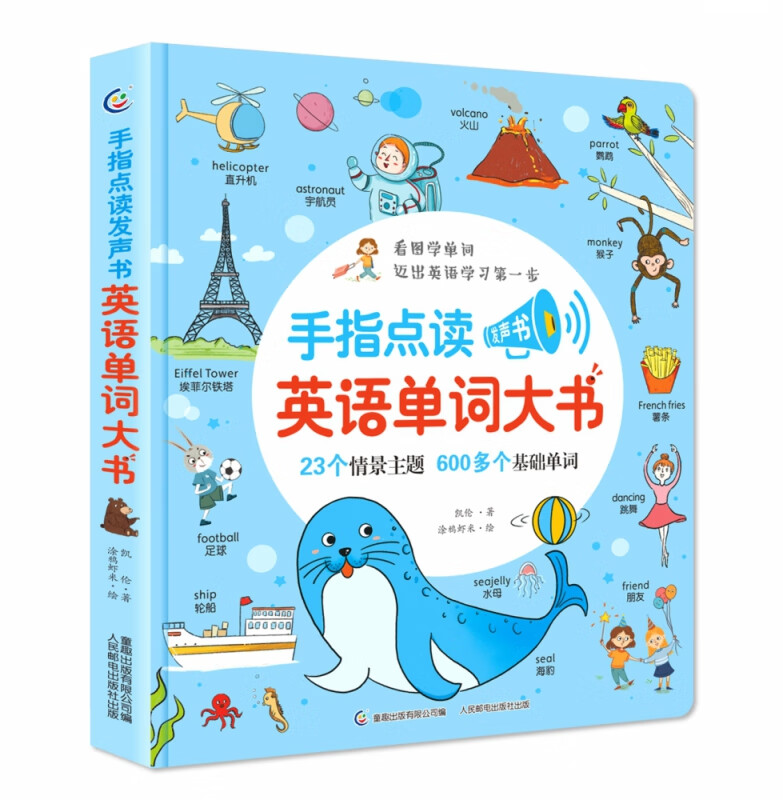 手指点读发声书·英语单词大书