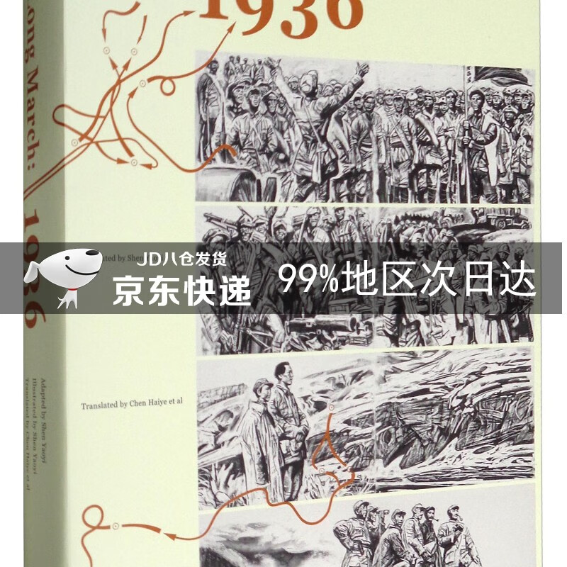 长征·1936（英文版）