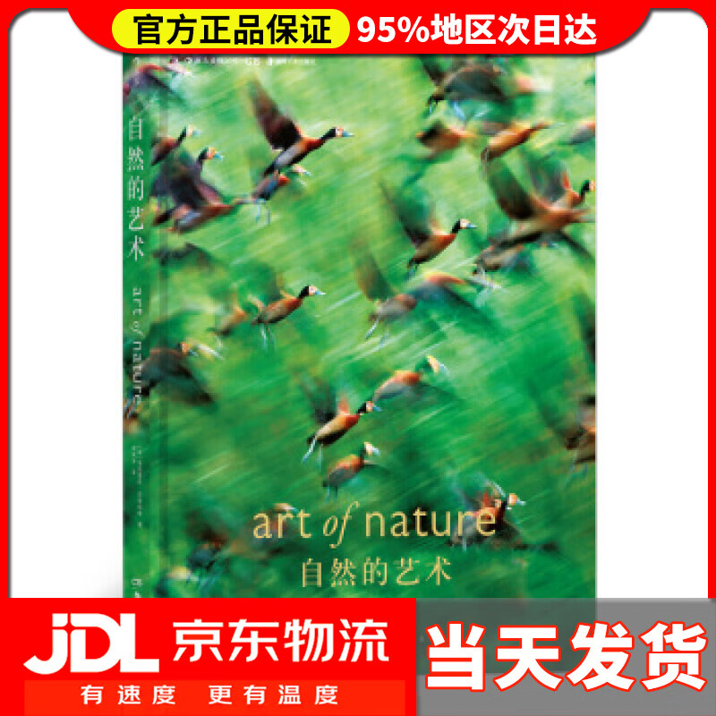 自然的艺术 [荷]海因里希.范登伯格（Heinrich,van,den,Berg）