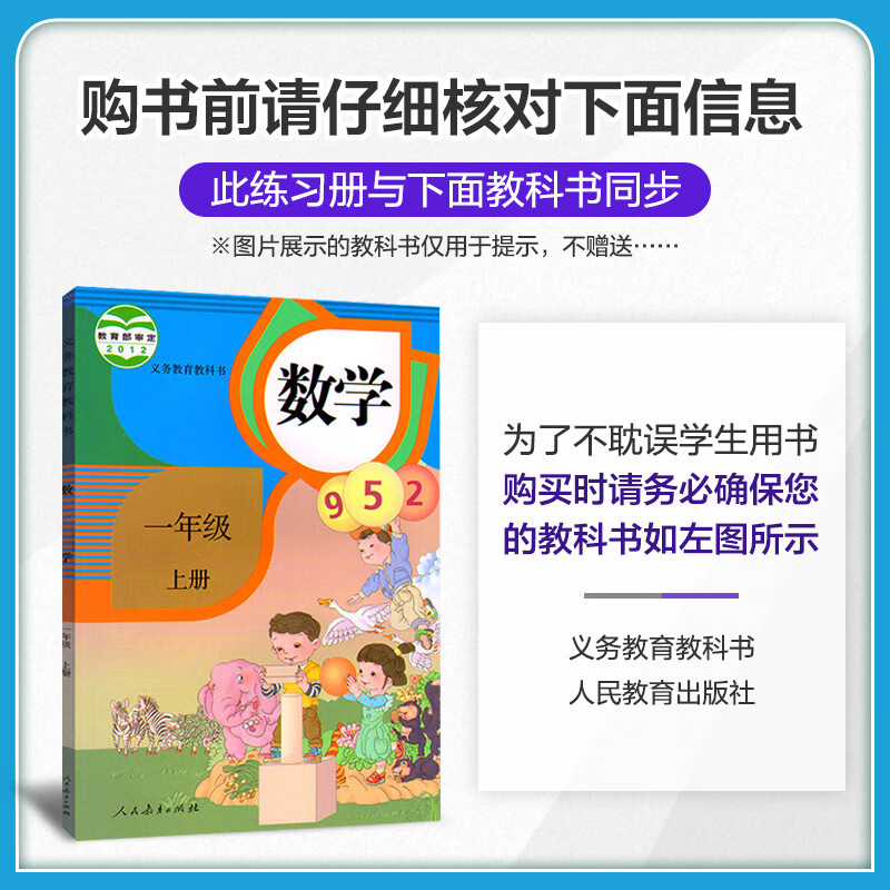 2022秋版53随堂测一年级上册数学人教版RJ小本书 小学生1年级教材同步专项训练习册 小儿郎五三5.3天天练课堂 数学 一年级上