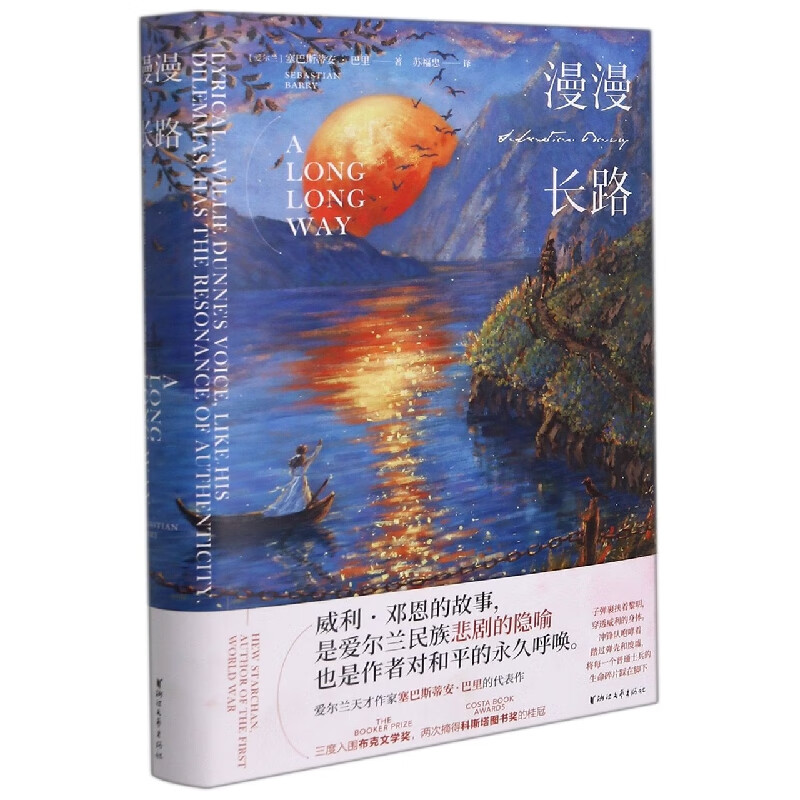 漫漫长路(精)