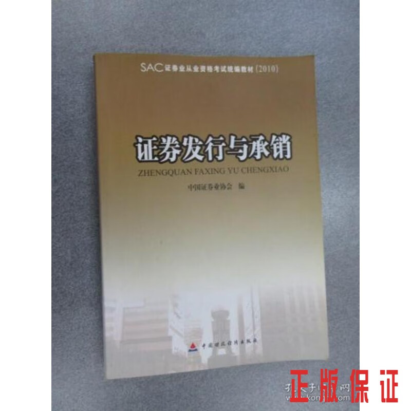 保证 可开发票！！证券发行与承销