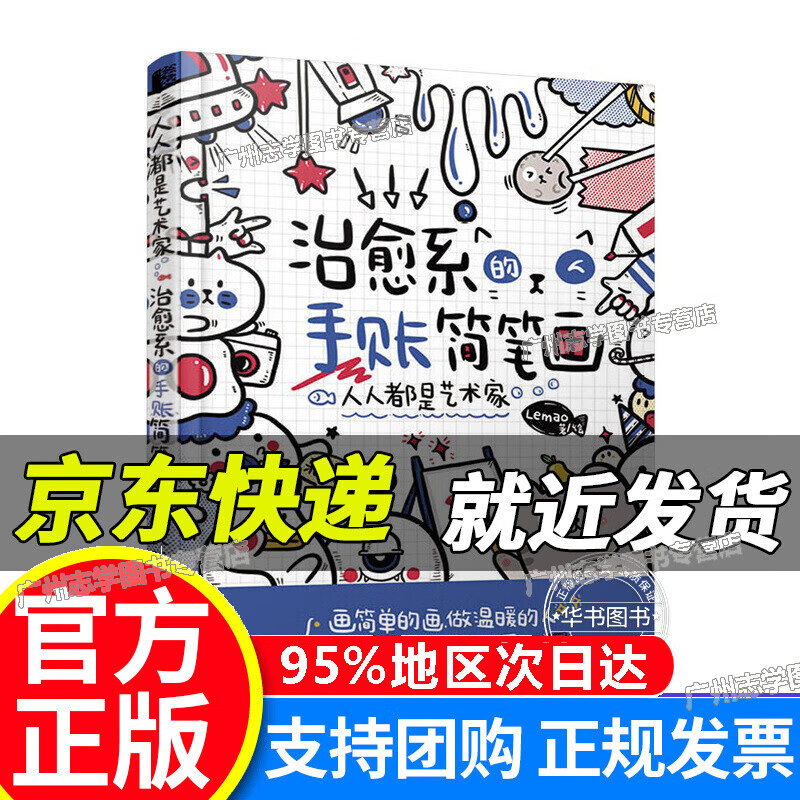 人人都是艺术家 治愈系的手账简笔画 治愈系手账