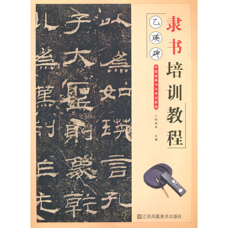 隶书培训教程.乙瑛碑