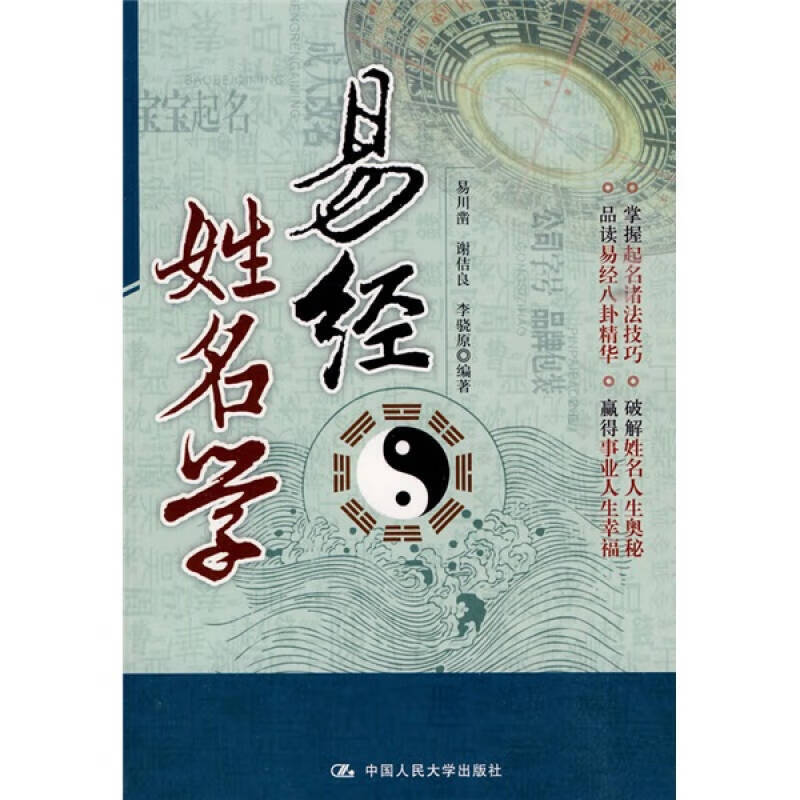 【书】易经姓名学