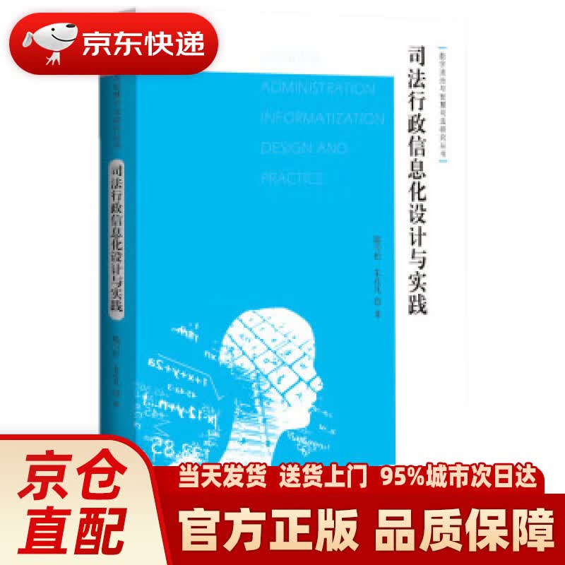 司法行政信息化设计与实践