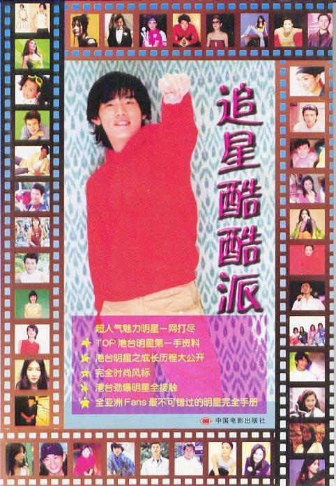追星酷酷派