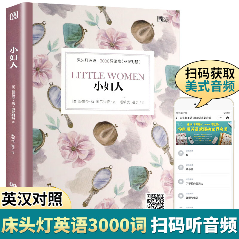 小妇人床头灯英语3000词读物床头灯系列中英文版小说英语分级阅读适合高中生高考课外阅读书