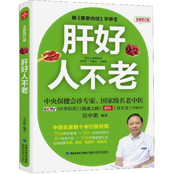 全新现货肝好人不老(全新修订版)
