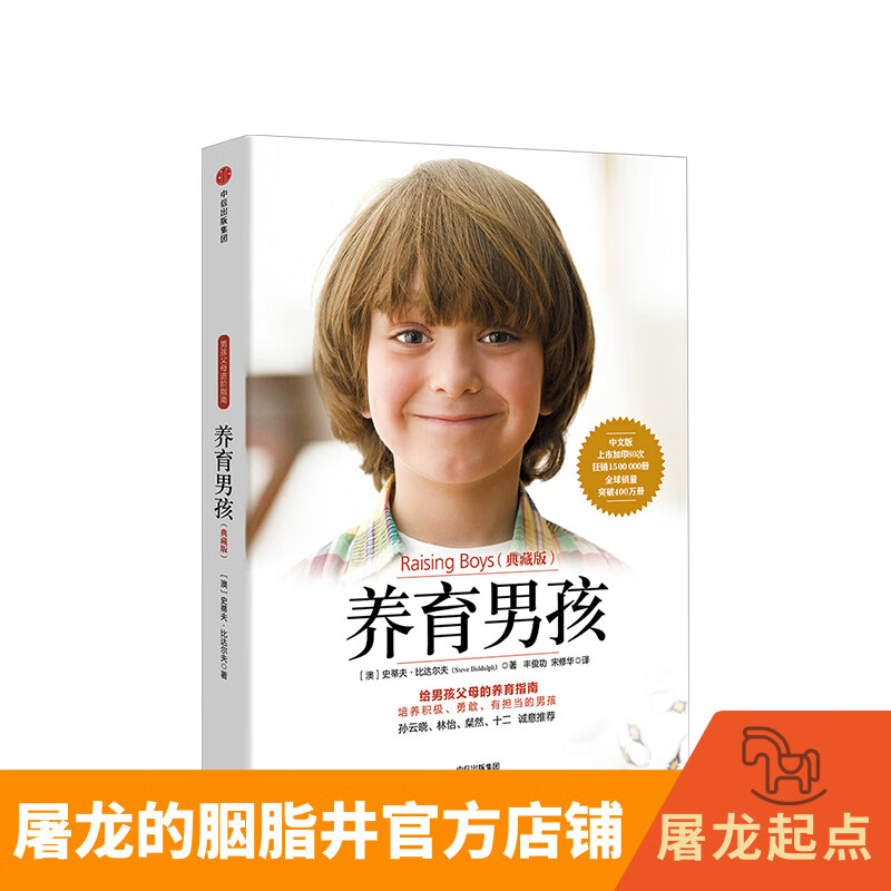 养育男孩（典藏版）新版