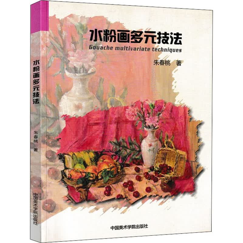 水粉画多元技法