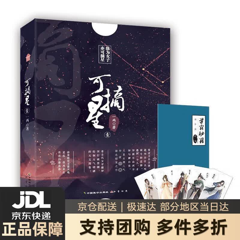【 送货上门】可摘星·壹