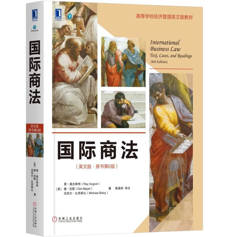 国际商法(英文版原书第6版高等学校经济管理英文版教材)