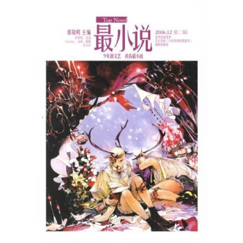最小说 郭敬明 著