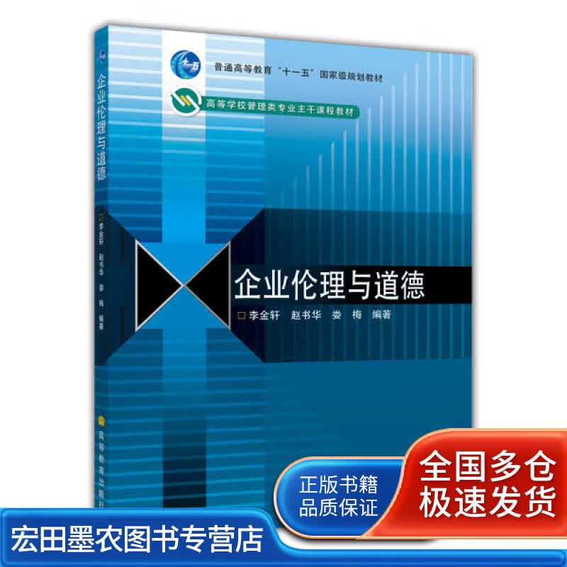 企业伦理与道德【好书】