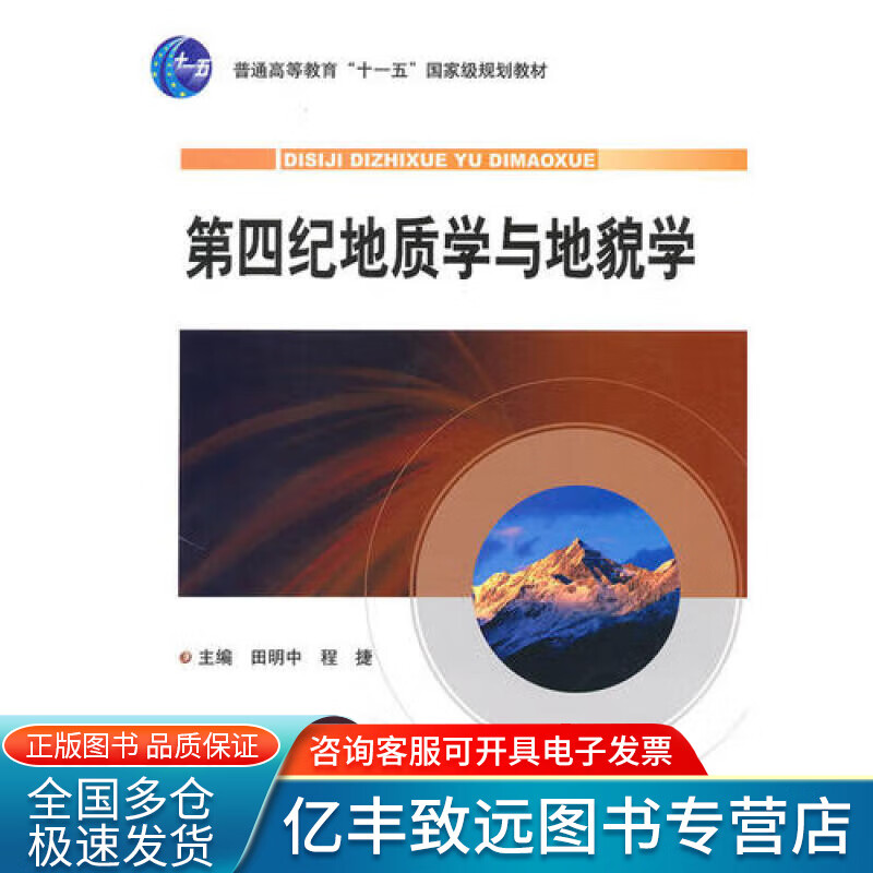 【书】第四纪地质学与地貌学