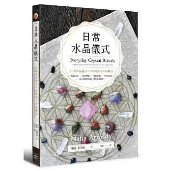 順豐!娜哈阿瑪迪《日常水晶儀式》楓樹林420