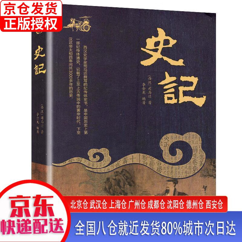 【现货】史记