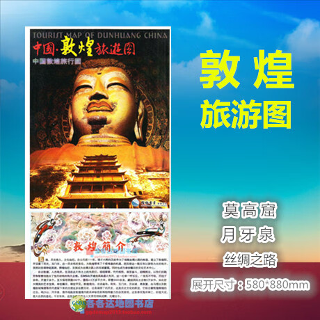 敦煌市交通旅游地图中英日文 甘肃酒泉莫高窟丝绸之路月牙泉