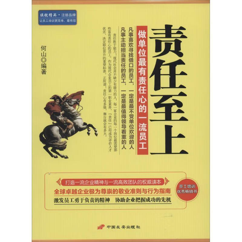 责任至上:做单位有责任心的员工