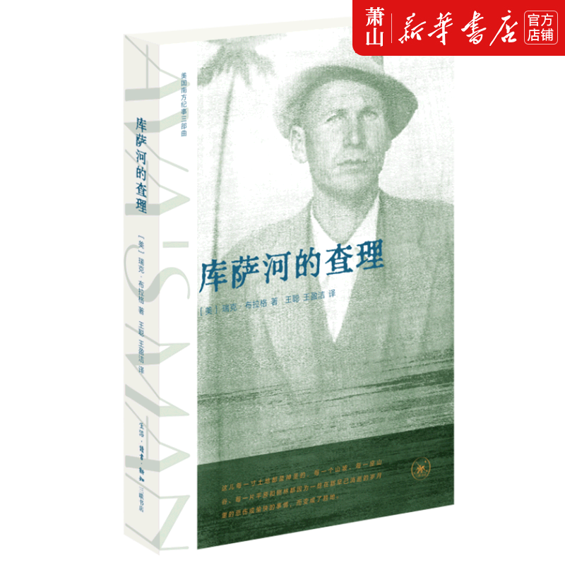 新华 库萨河的查理 生活·读书·新知三联书店 外国文学 外国文学-各国文学 三联书店 图书籍