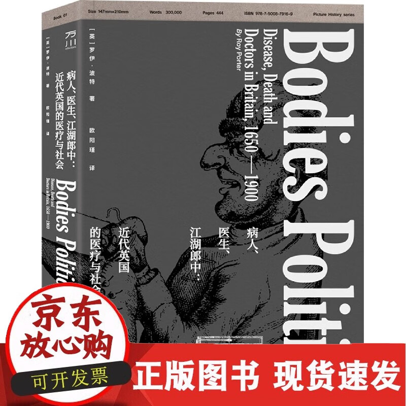 C 病人医生江湖郎中(近代英国的医疗与社会)