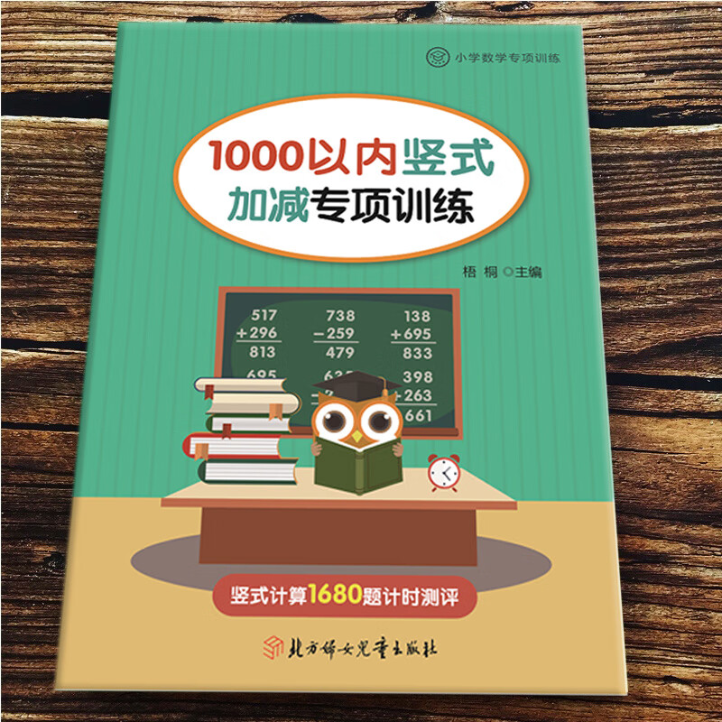 二年级数学下册口算本递等脱式列竖式计算四则混合简便运算应用题 1000以内竖式计算60页 小学二年级