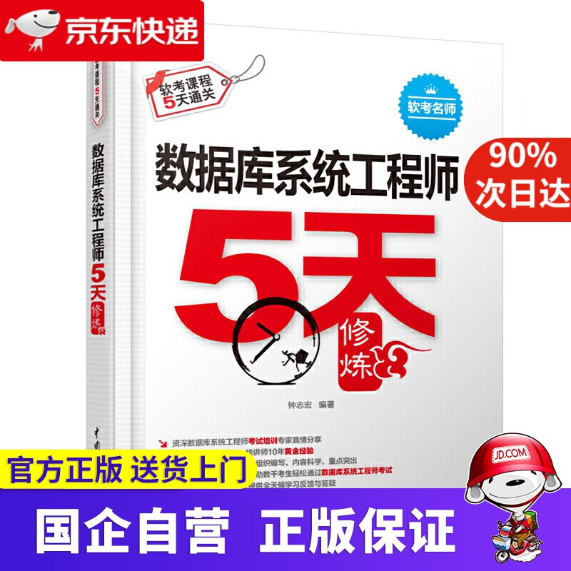数据库系统工程师5天修炼 中国水利水电出版社 9787517080800