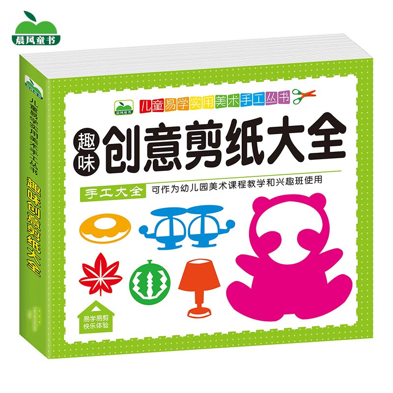 新编儿童折纸剪纸大全小学生幼儿园彩色益智动手动脑折纸书聪明宝宝学画手工教程趣味早教书 趣味创意剪纸大全单本