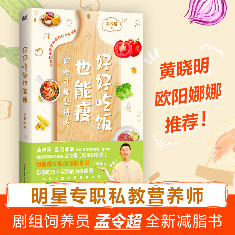 好好吃饭也能瘦