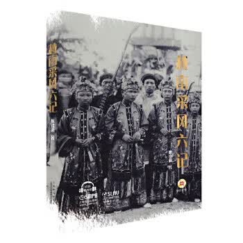 越南采风六记-附CD一张