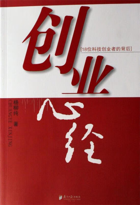 【新华】创业心经